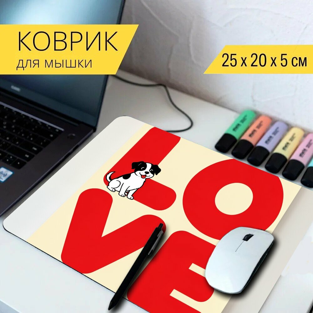 Коврик для мыши с принтом "Щенок на фоне слова LOVE. Милый черно-белый песик сидит на крупной красной надписи, минималистичная иллюстрация в поп-арт стиле, кремовый фон." 25x20см.