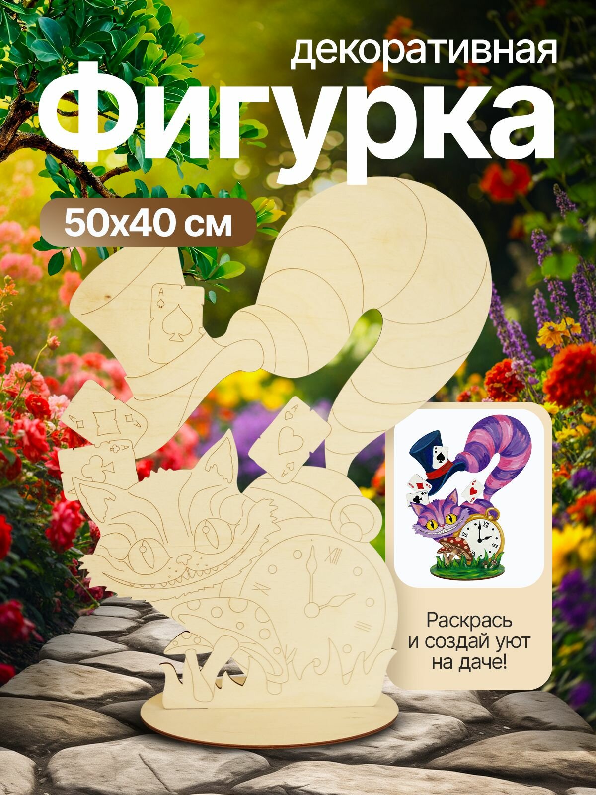 Декоративная садовая фигурка большая 50см "Чеширский кот"