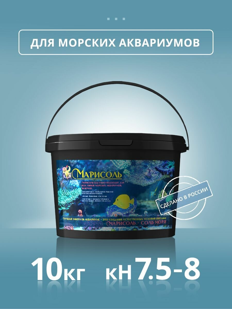 Соль для морского аквариума "Марисоль"