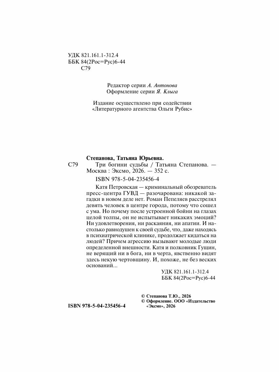 Три богини судьбы — фото 1