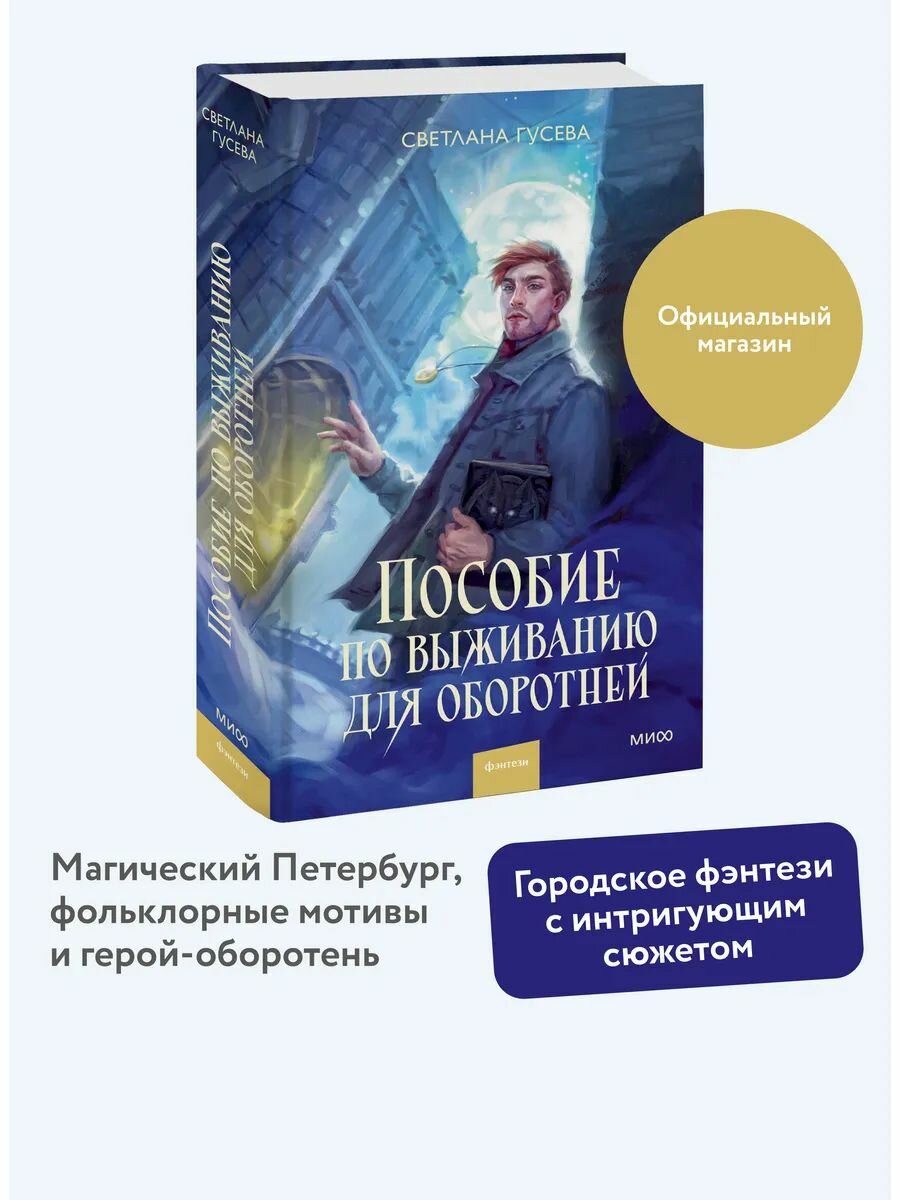 Пособие по выживанию для оборотней