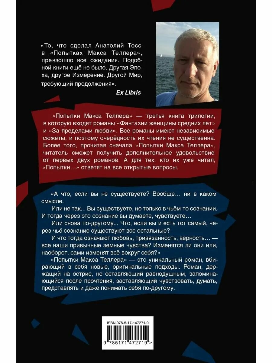Попытки Макса Теллера — фото 1
