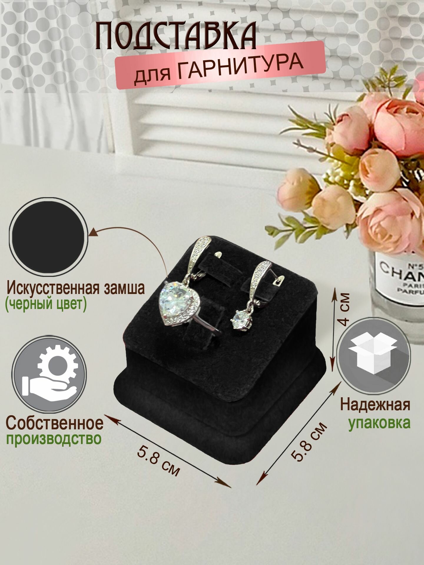 Подставка для ювелирного гарнитура из черной замша / Подставки для демонстрации ювелирных изделий