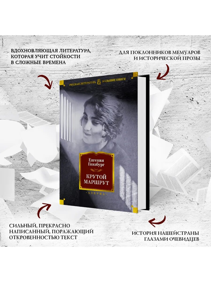 Крутой маршрут — фото 1