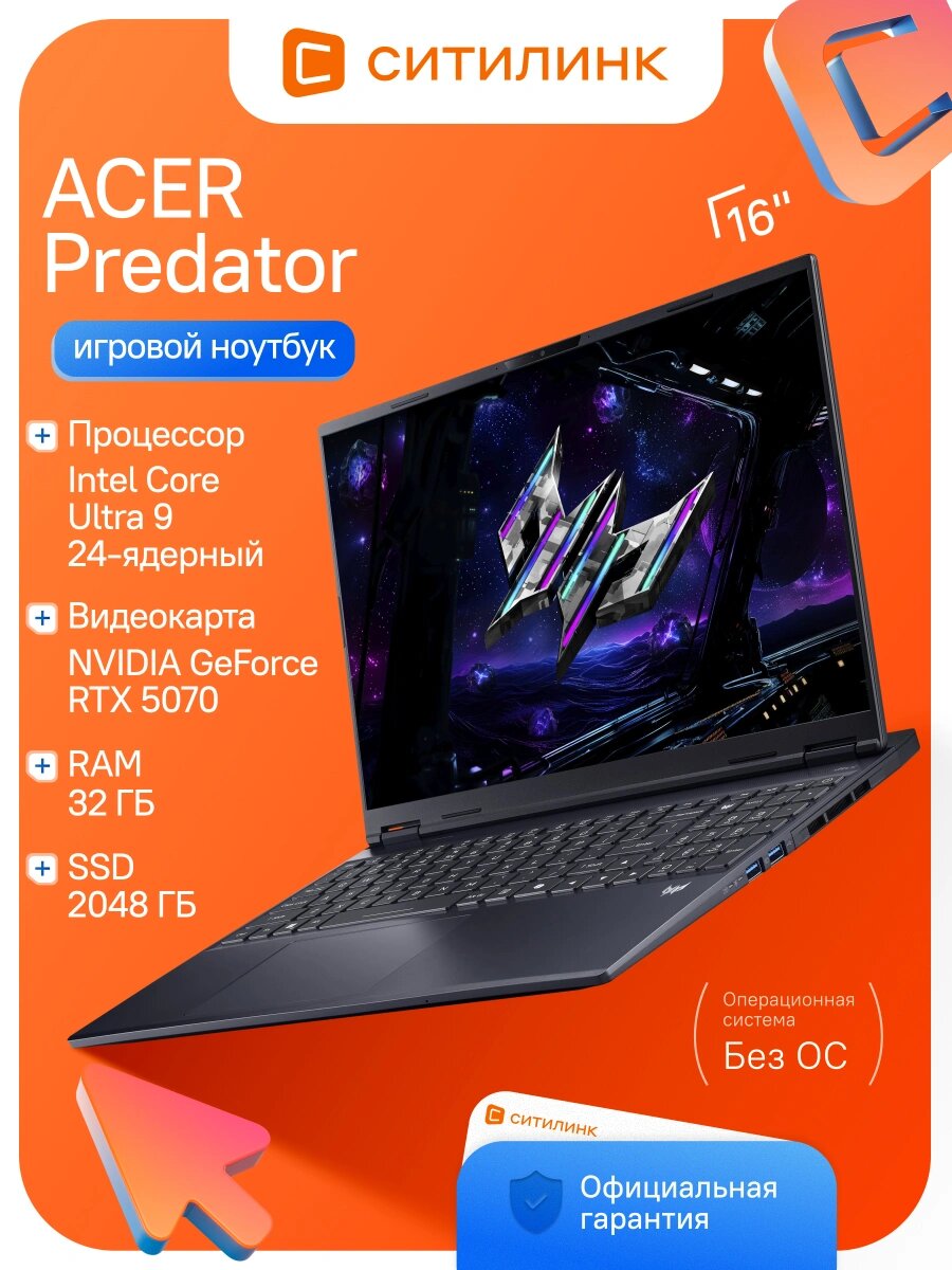 Ноутбук Acer 16" Predator Helios PHN16S-71-90EB Ul9 275HX/32Gb/SSD2Tb/8Gb/noOS/черный