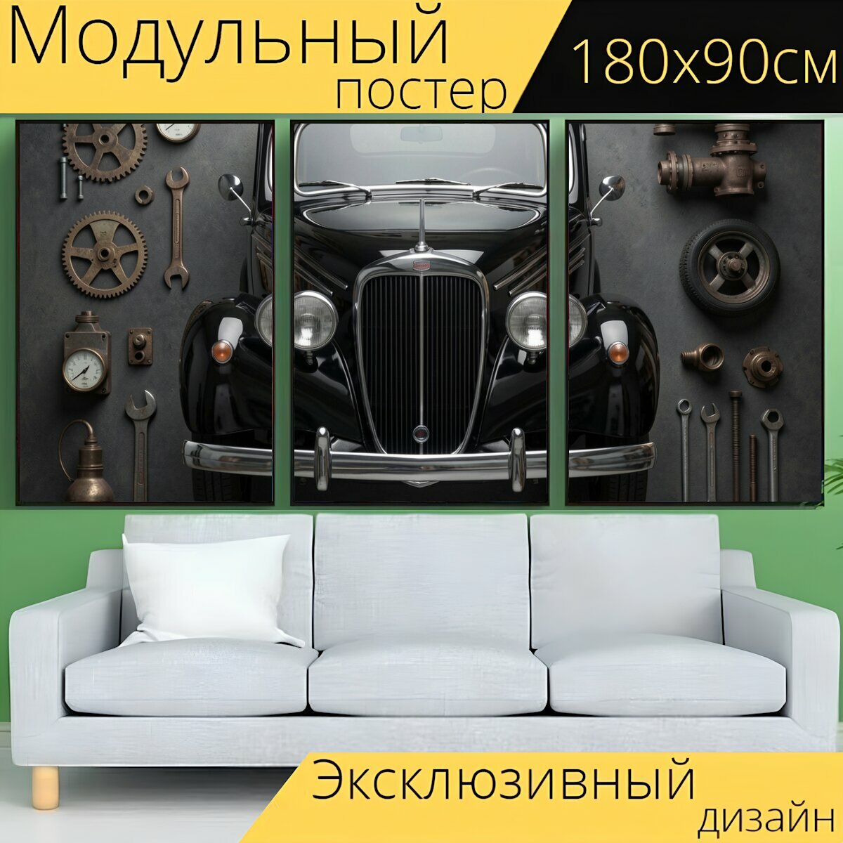 Модульный постер "Черный ретро автомобиль с шестернями. Винтажная машина в фронтальном ракурсе, окруженная гаечными ключами, колесами." 180 x 90 см. для интерьера на стену в тубусе