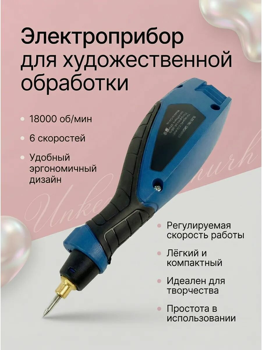 Электроприбор для художественной обработки