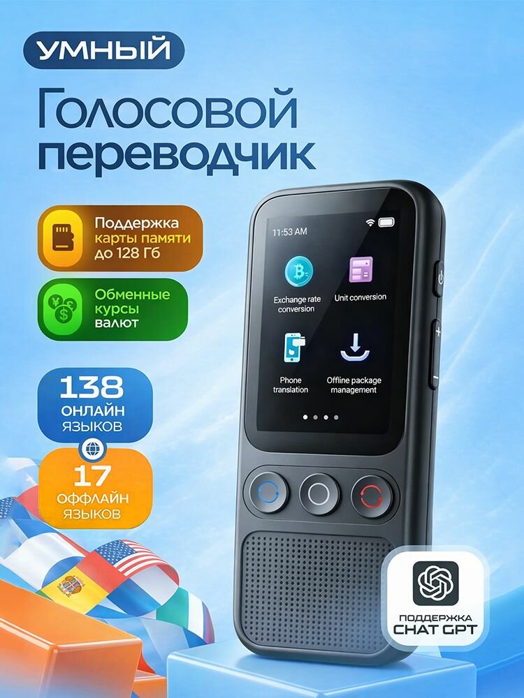 Электронный переводчик голосовой с онлайн и офлайн переводом