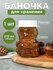 Баночка для мёда и варенья с крышкой стекло