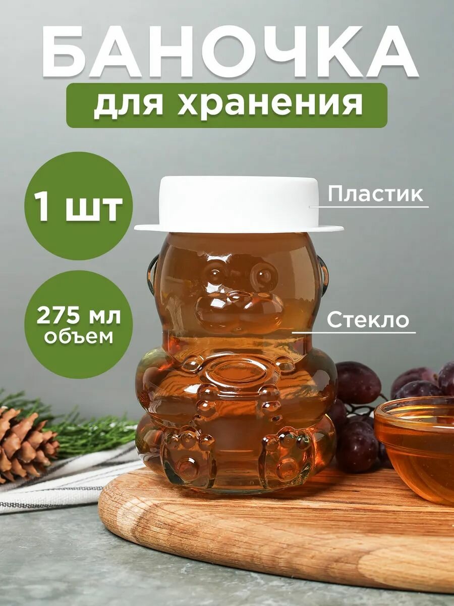 Баночка для мёда и варенья с крышкой стекло