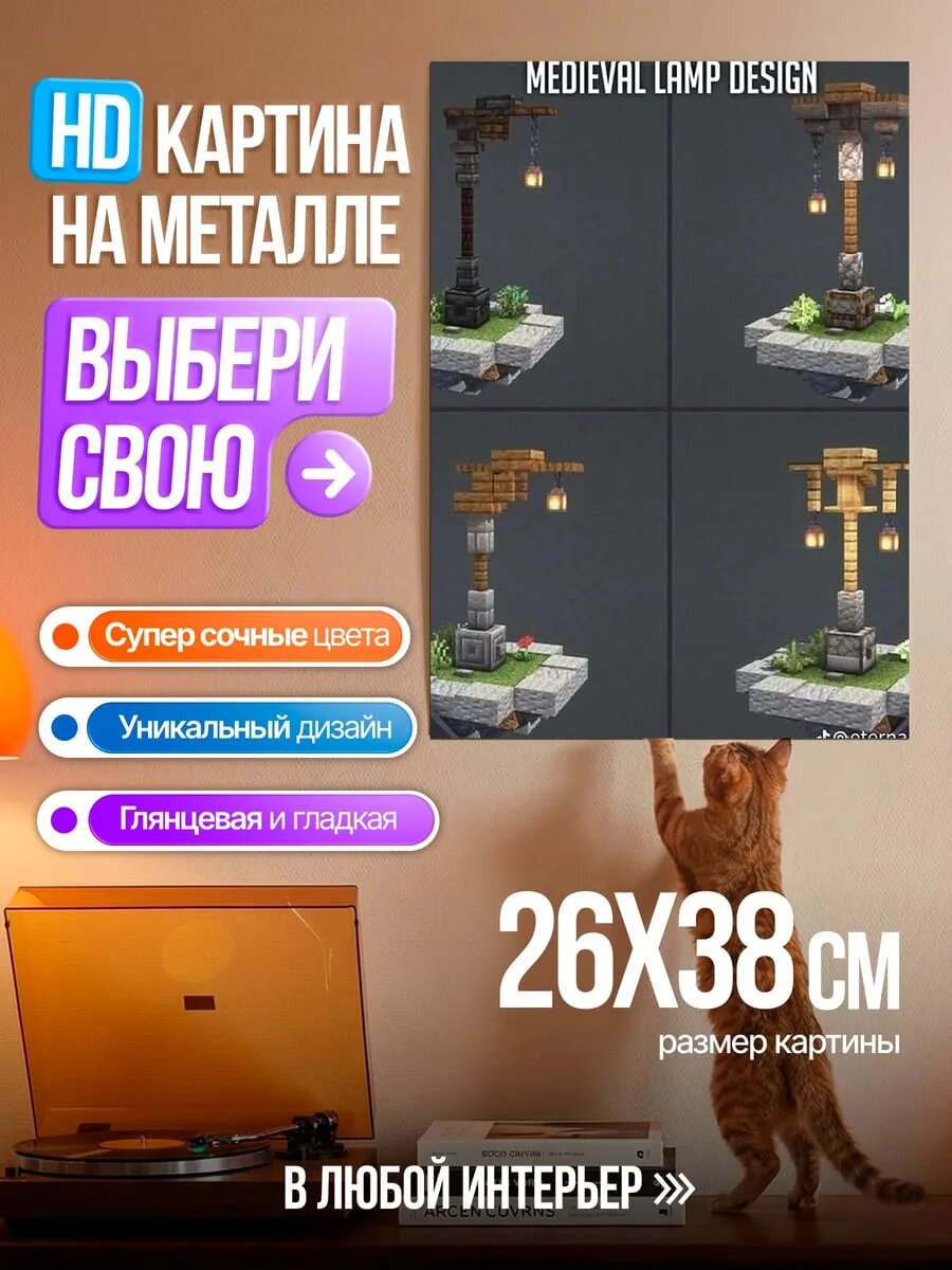 Картина на HD металле Дизайн средневековых фонарей