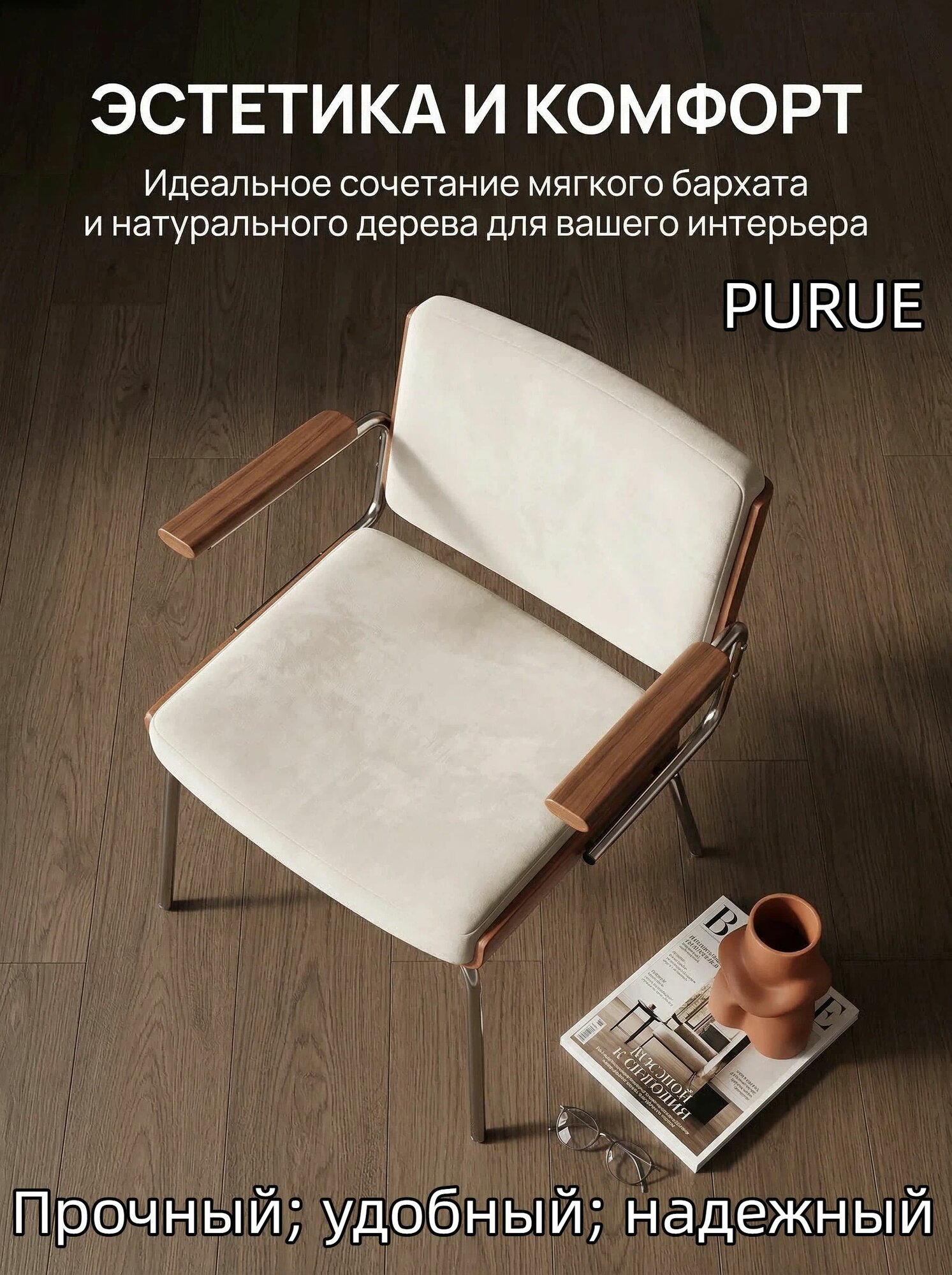 Одноместное кресло PUREU