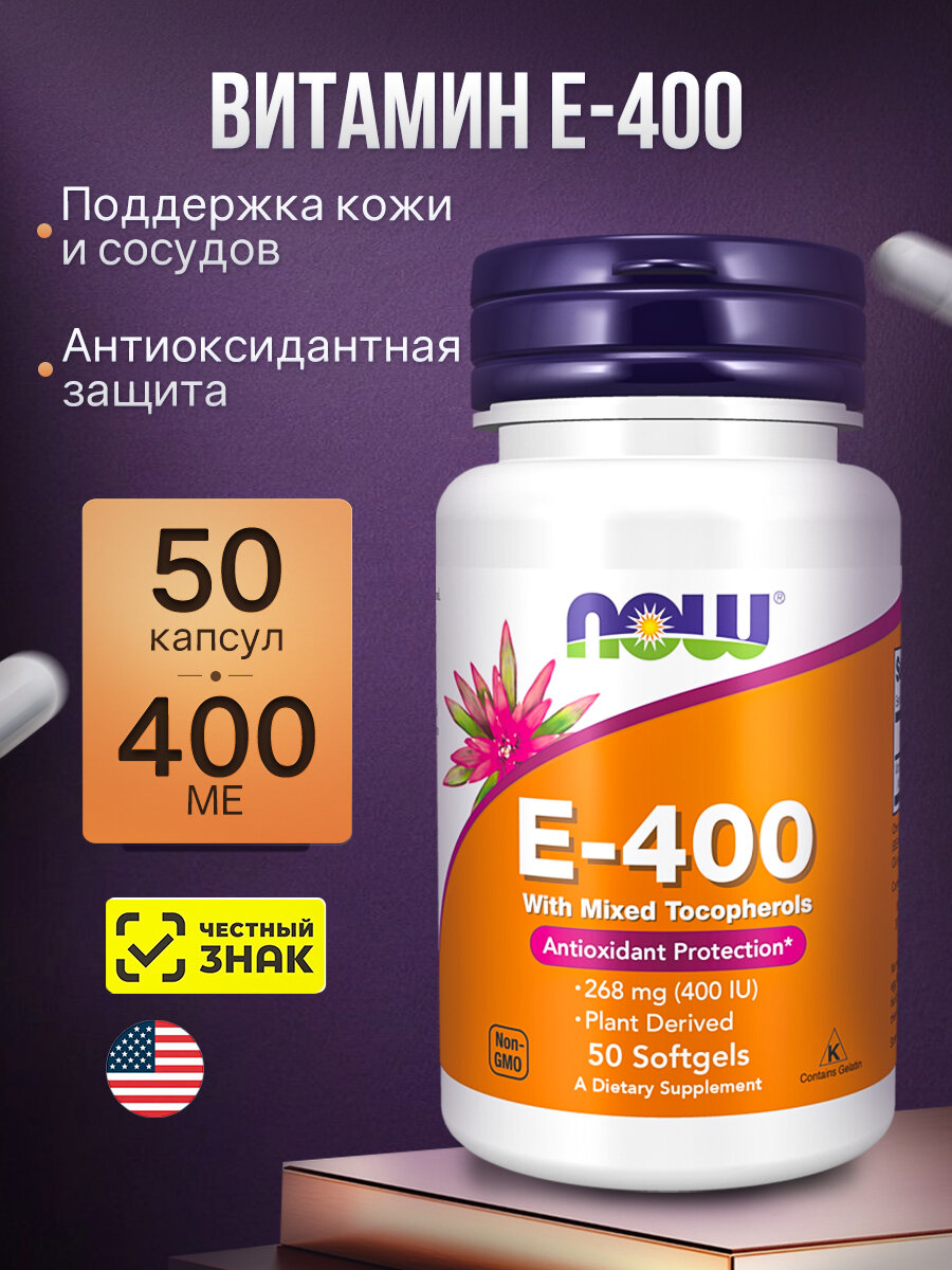 Витамин Е-400 Смесь Токоферолов, E-400 - 50 желатиновых капсул