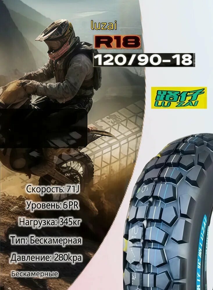 120-90-18 Мотошины 120/90 R18 71 P Front/Rear