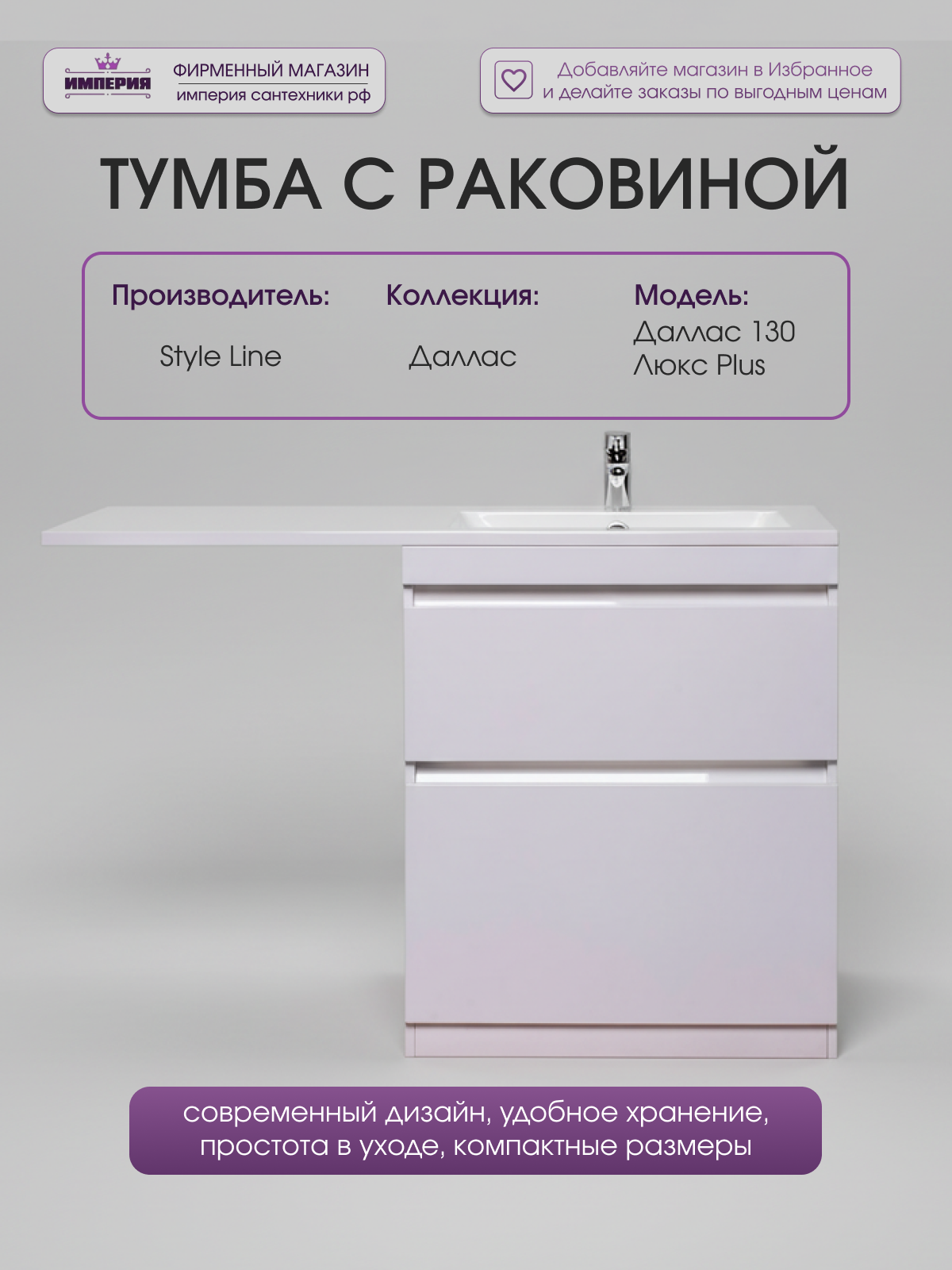 Тумба с раковиной Style Line Даллас 130 Люкс Plus напольная, белая R 2 ящика