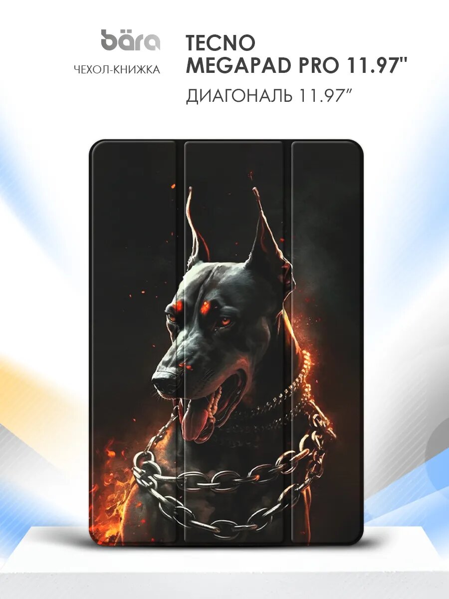 Чехол для планшета на Tecno MEGAPAD Pro 11.97", Техно мегапад Про 11.97", книжка, с рисунком