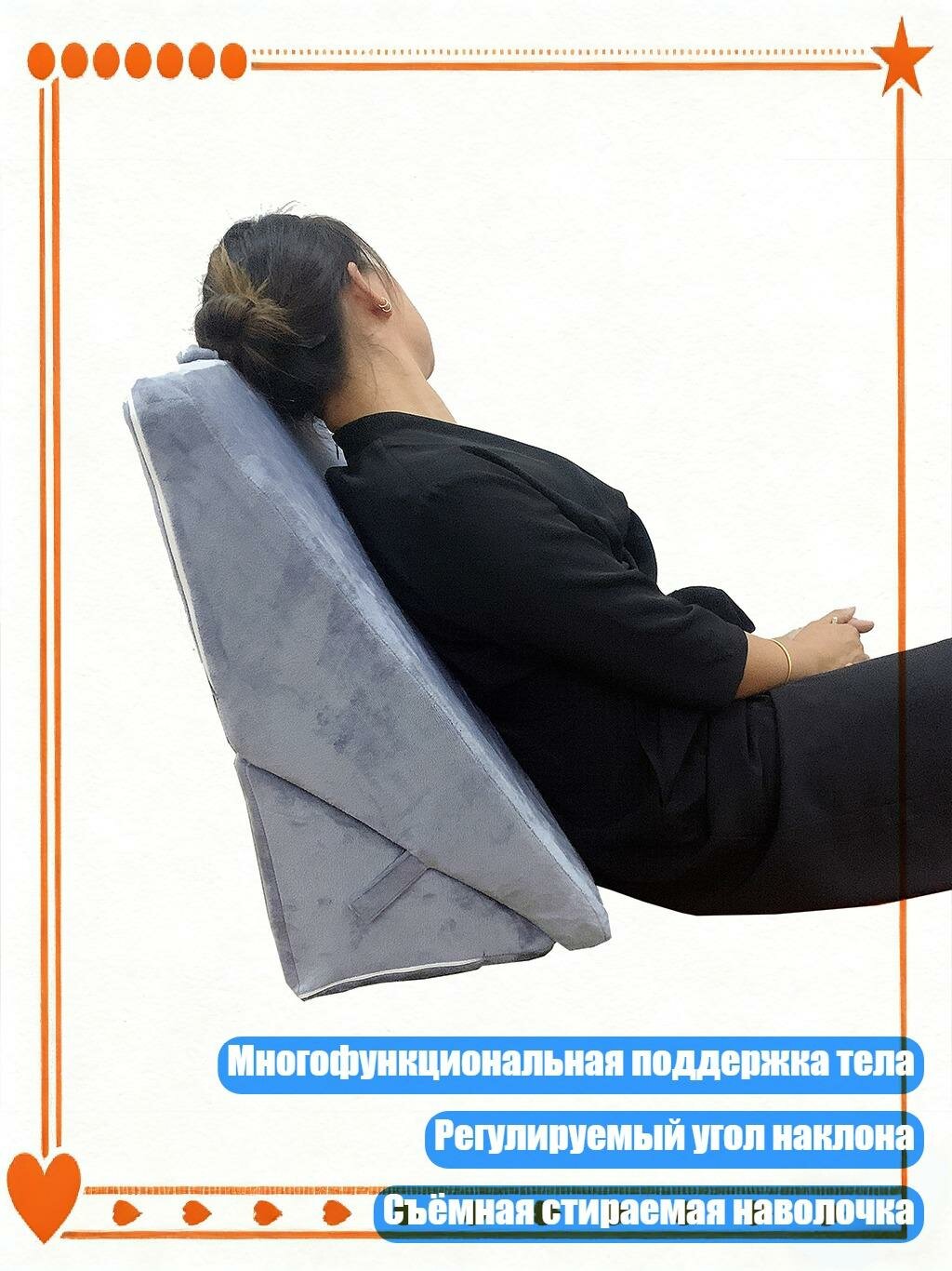 Многофункциональная регулируемая клиновидная подушка