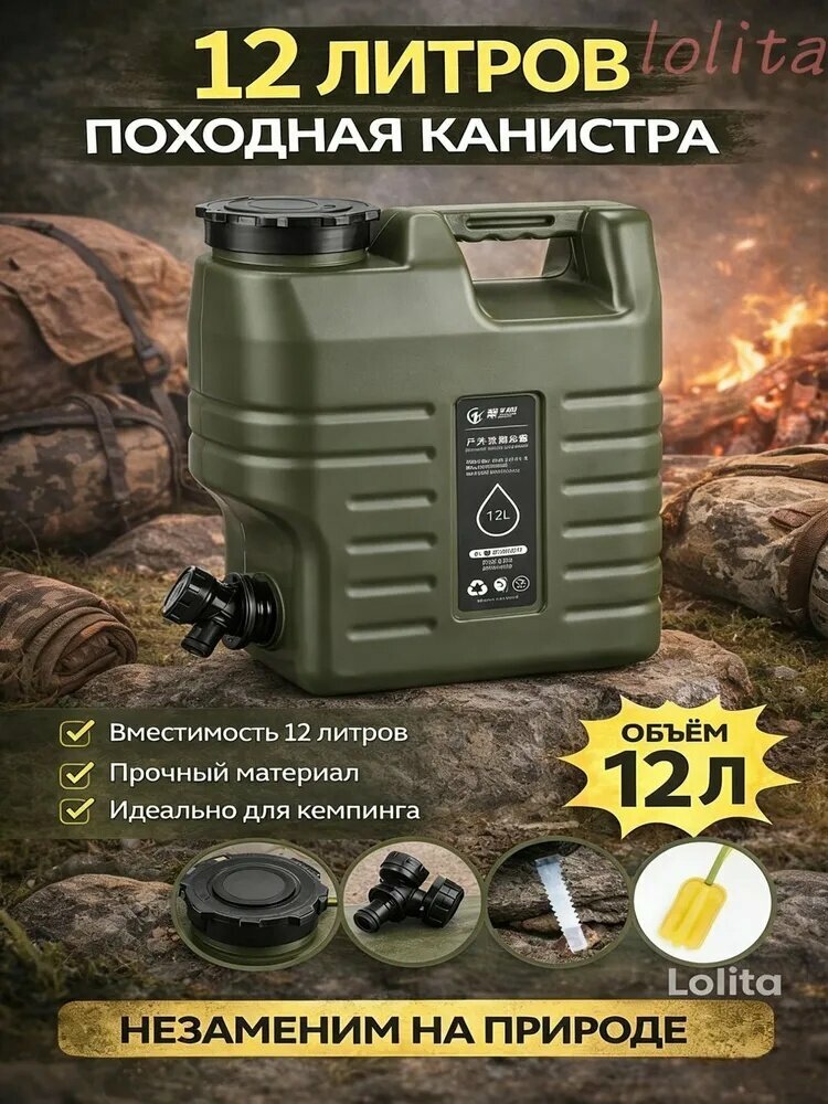 Канистра для воды