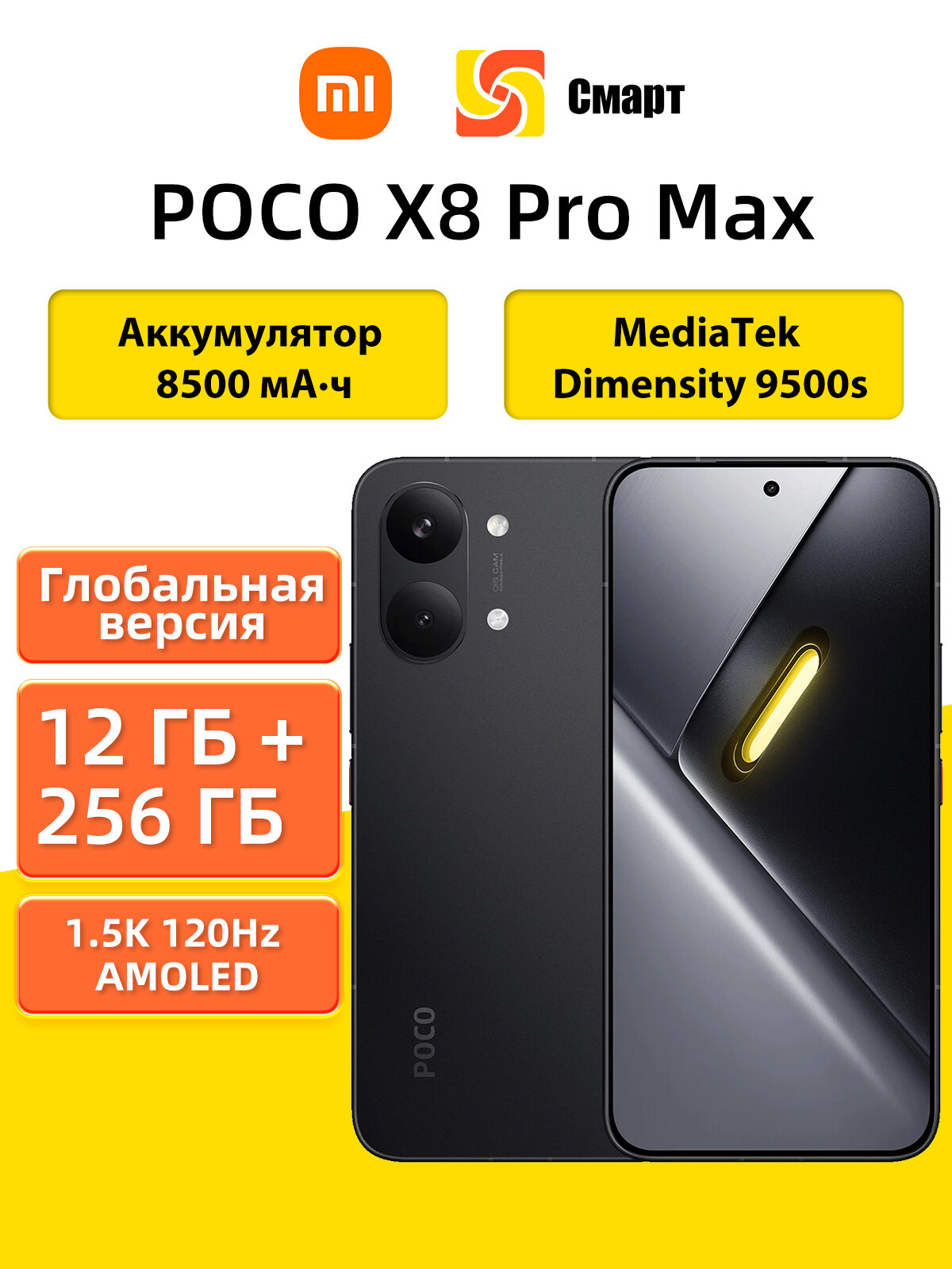 Смартфон POCO X8 Pro Max Глобальная версия NFC 12+256 Black