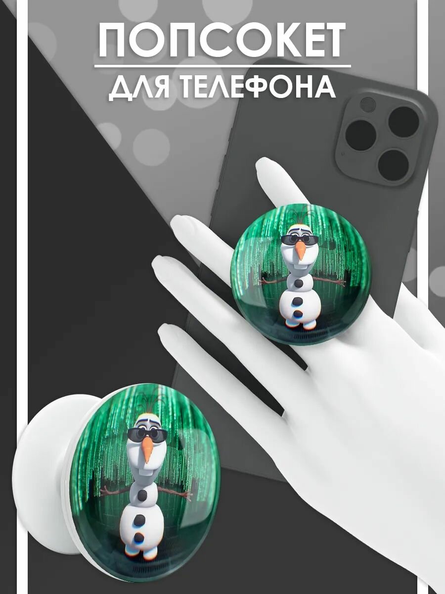 Попсокет Холодное сердце, держатель для телефона