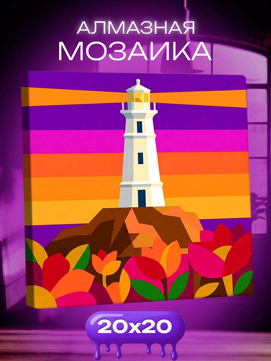 Алмазная мозаика маленькая Набережная море