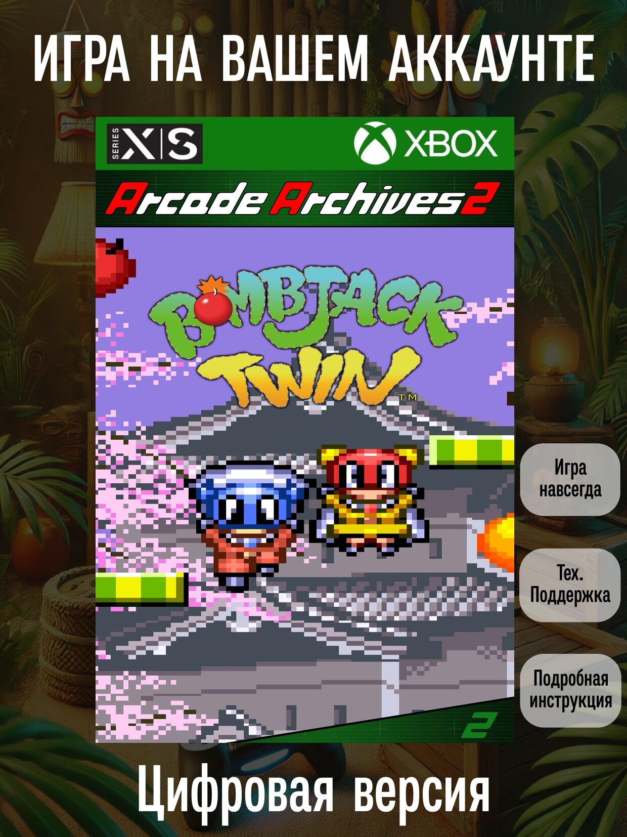 Arcade Archives 2 BOMB JACK TWIN | Xbox Series X|S | Экшен и приключения