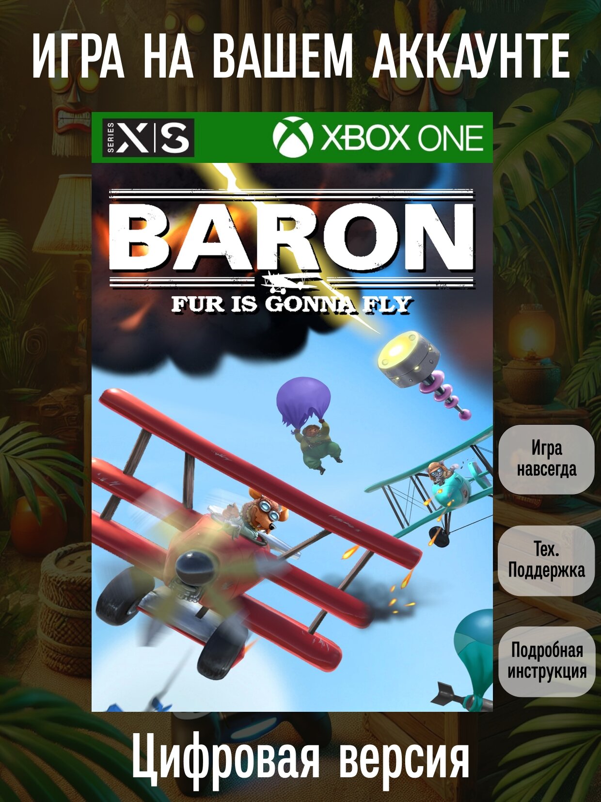 Baron: Fur Is Gonna Fly | Xbox One/Series X|S | Экшен и приключения | Цифровая версия
