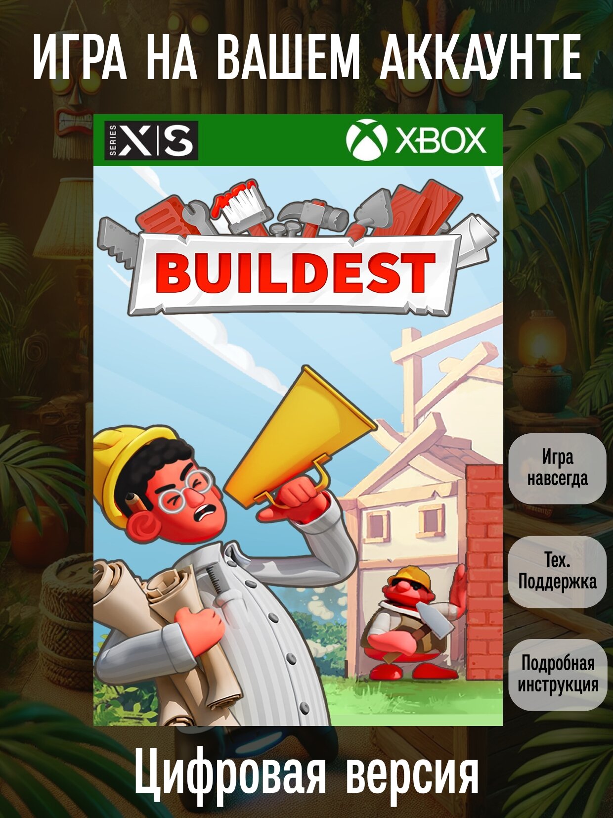 Buildest | Xbox Series X|S | Семейные и детские | Цифровая версия