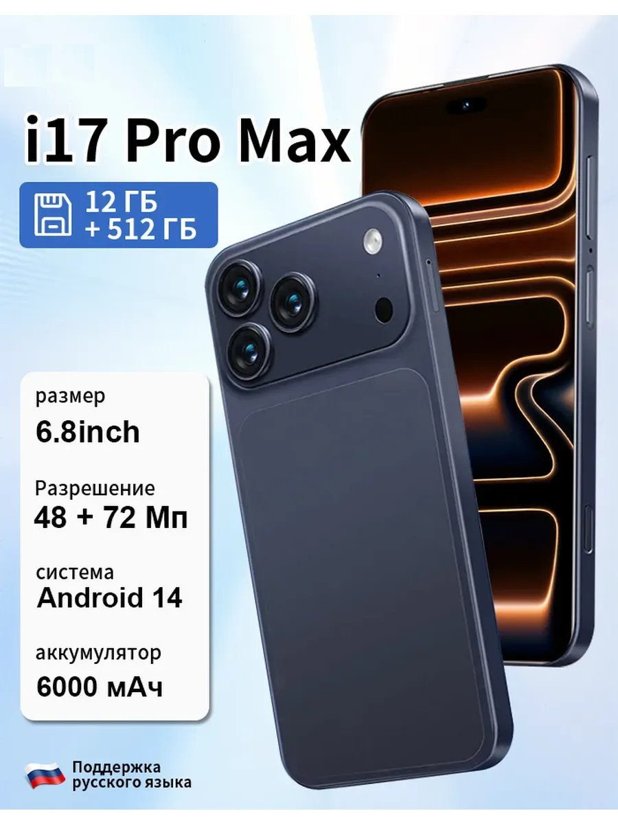 Смартфон i17 Pro Max, Android 14, 12Гб+512Гб, камера 48Мп, экран 6.8", 2 SIM