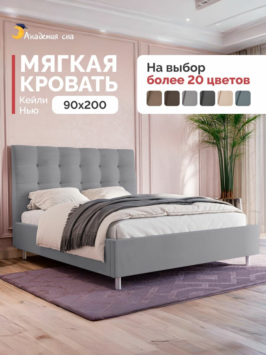 Кровать 90х200 односпальная Академия сна Кейли Нью Тк. Sky Velvet 08