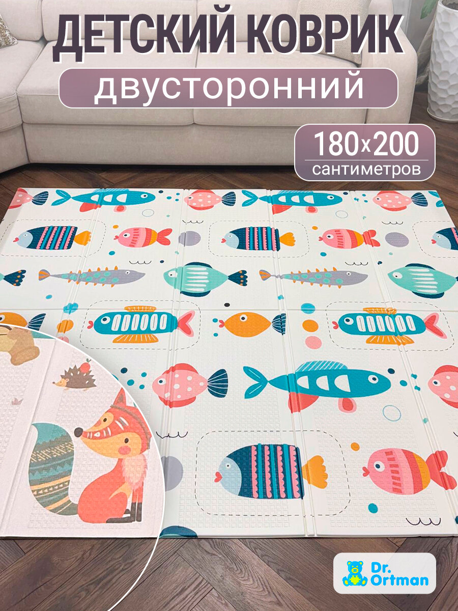 Коврик детский для ползания 180х200 Dr.Ortman толщина 0,8 см двухсторонний на пол для новорожденных термоковрик складной