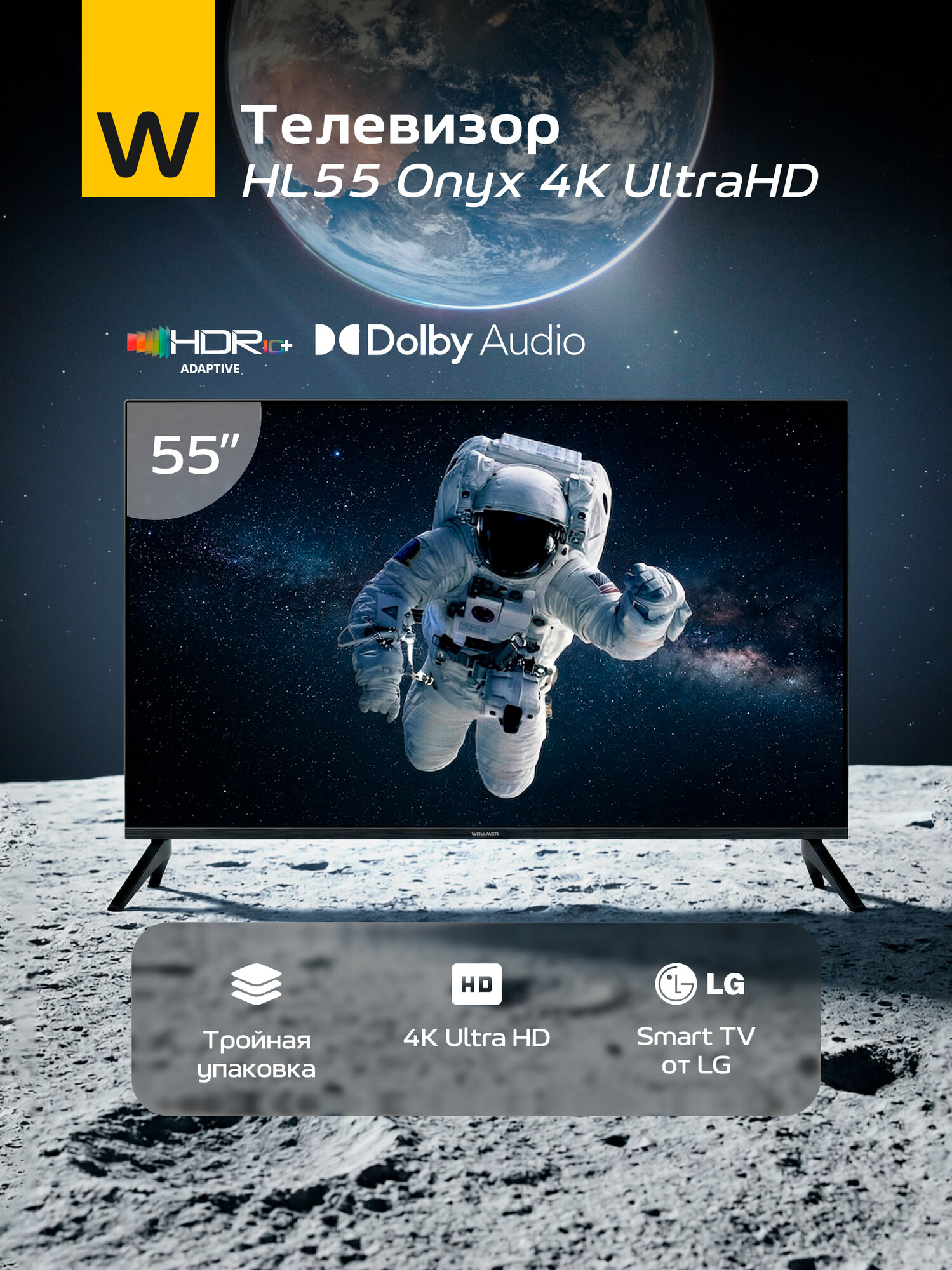 Телевизор 55 дюймов Wollmer Onyx HL55, QLED, смарт тв, wi fi, web os, 55", 4k