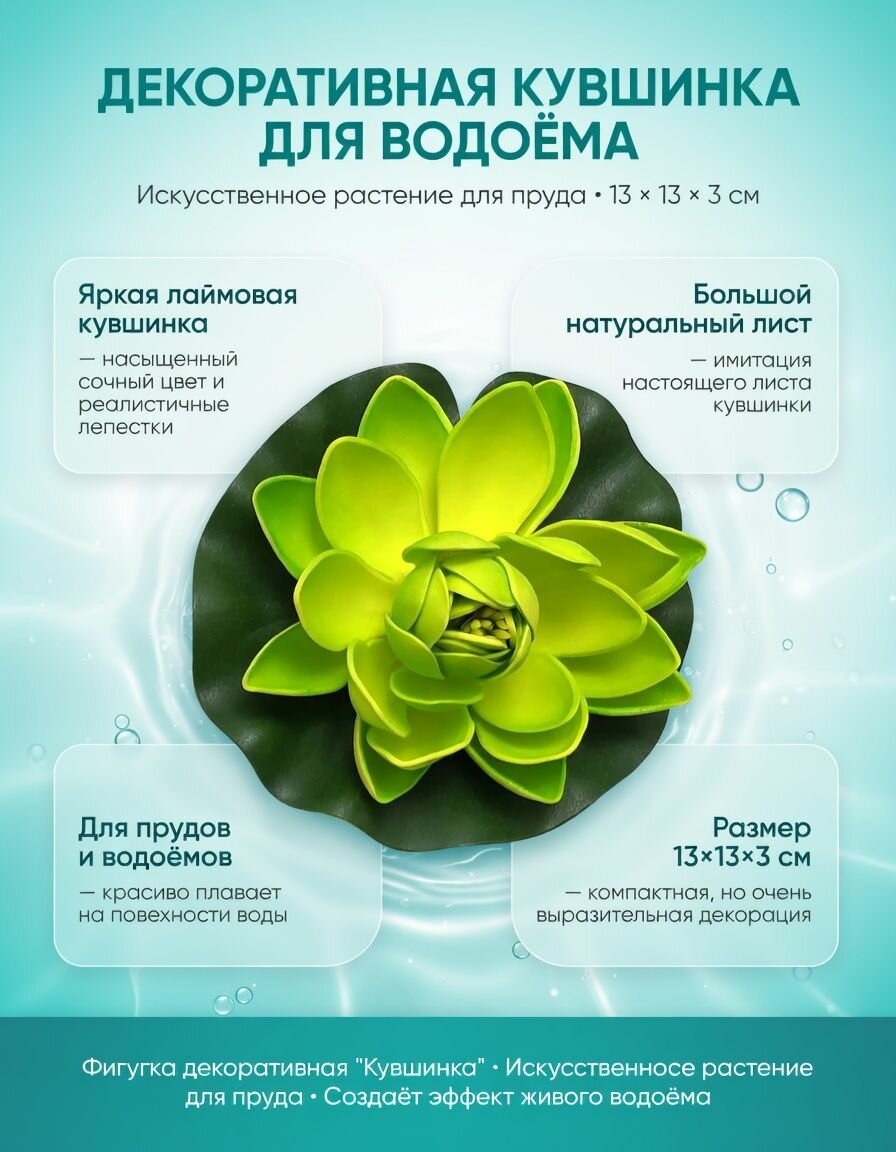 Фигурка декоративная для водоемов "Кувшинка", искусственное декоративное растение для пруда