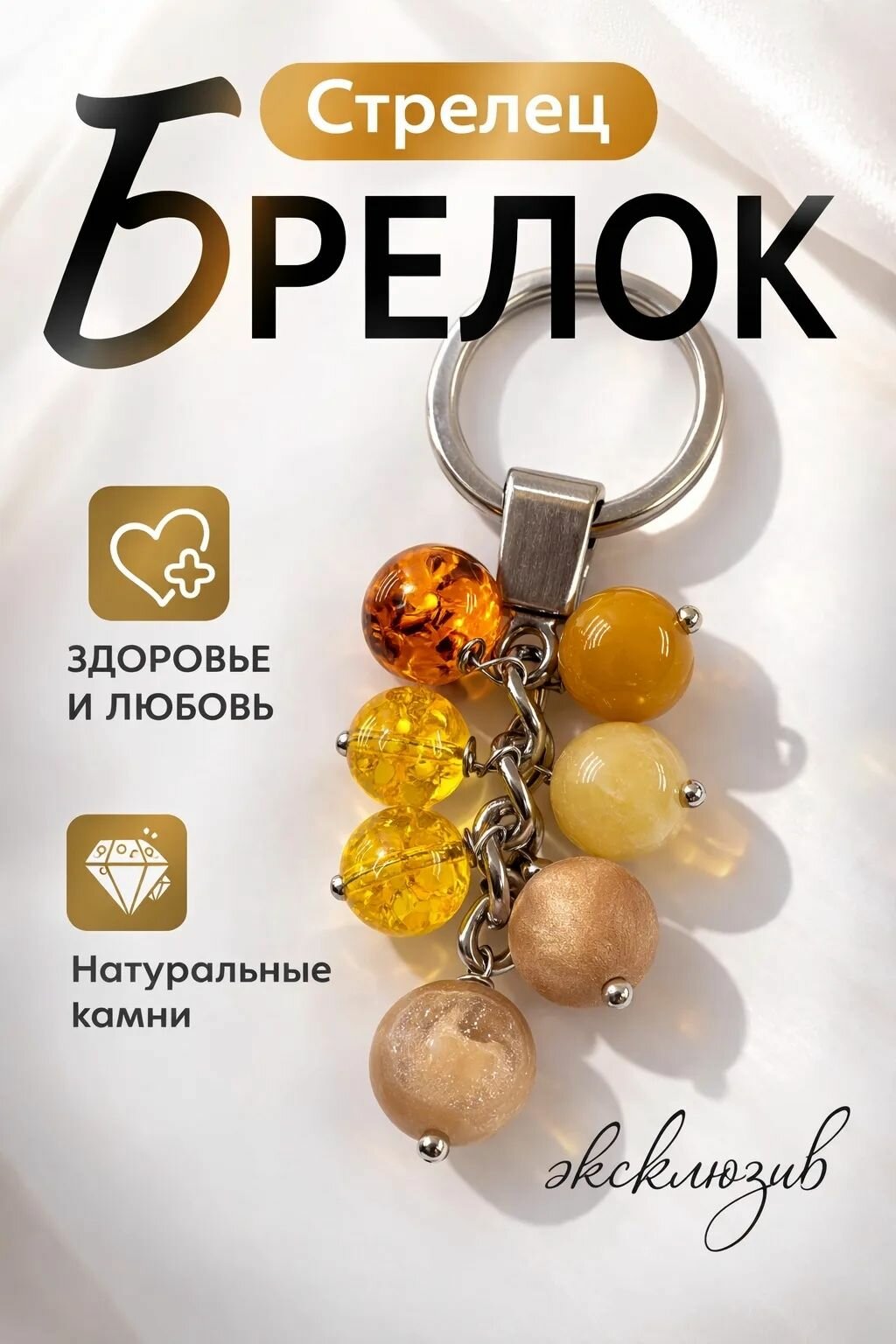 Брелок