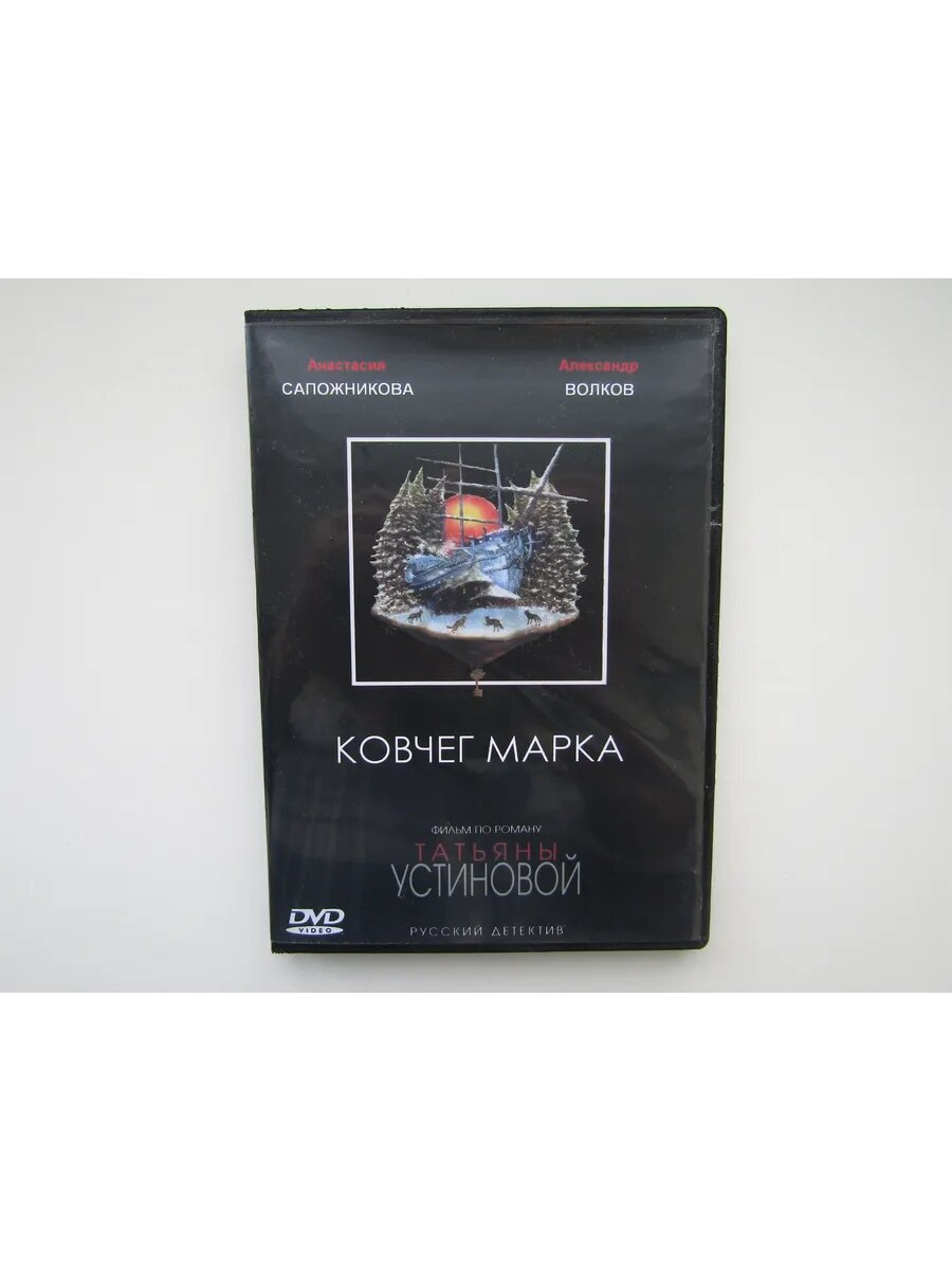 Сериал. DVD диск. Ковчег Марка.