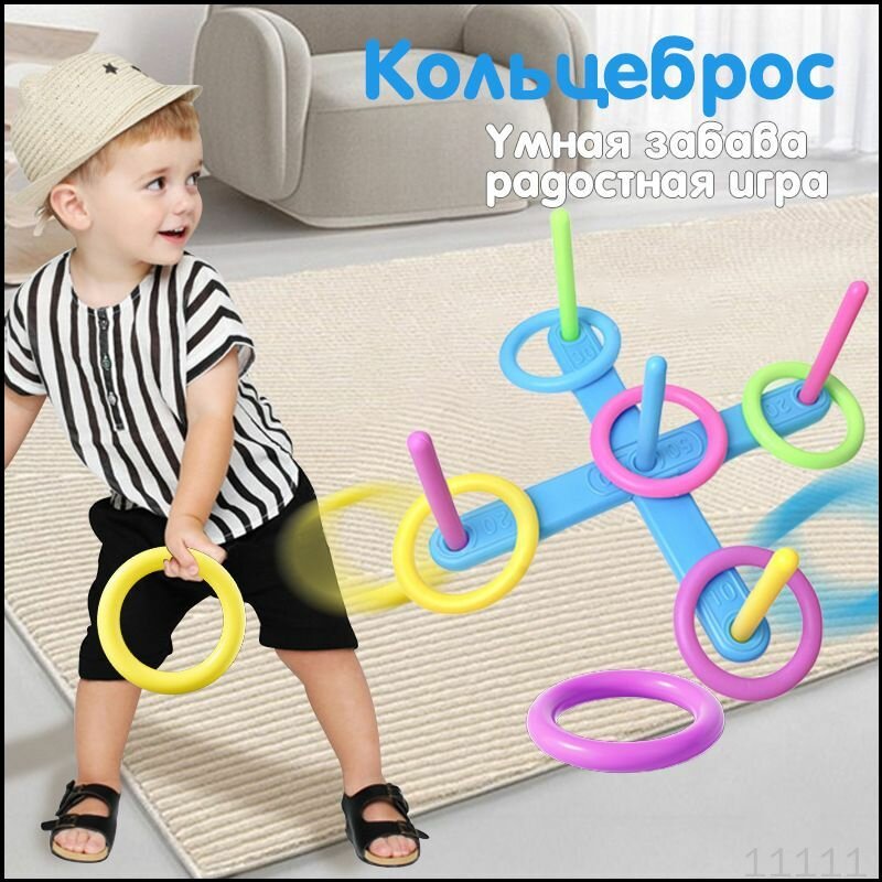 Популярный детский кольцеброс уличный