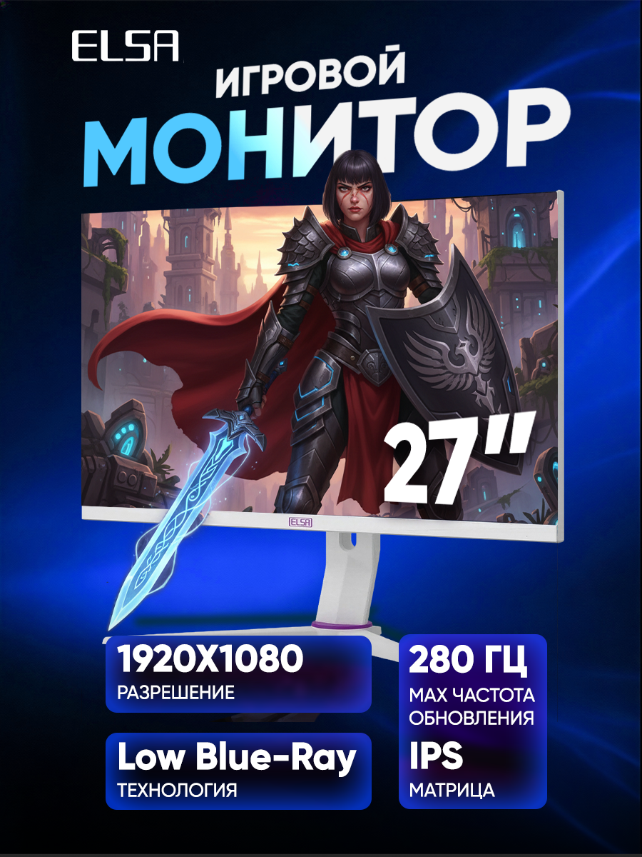 Монитор Elsa EA271FXV, 27", IPS, 16:9, 280 Гц, Adaptive Sync