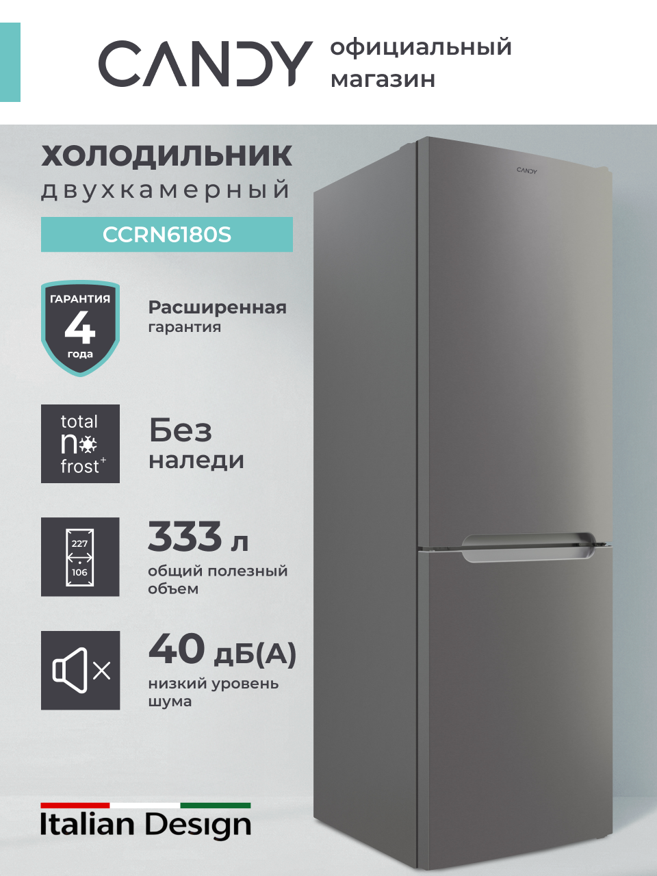 Candy Холодильник No Frost Plus+ CCRN 6180S, Холодильники двухкамерный no frost Общий объём 333л, Класс А