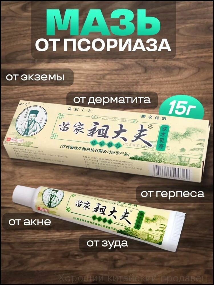 Эксклюзивный крем Zudaifu Зудайфу для ухода за кожей лица и тела, 1 шт