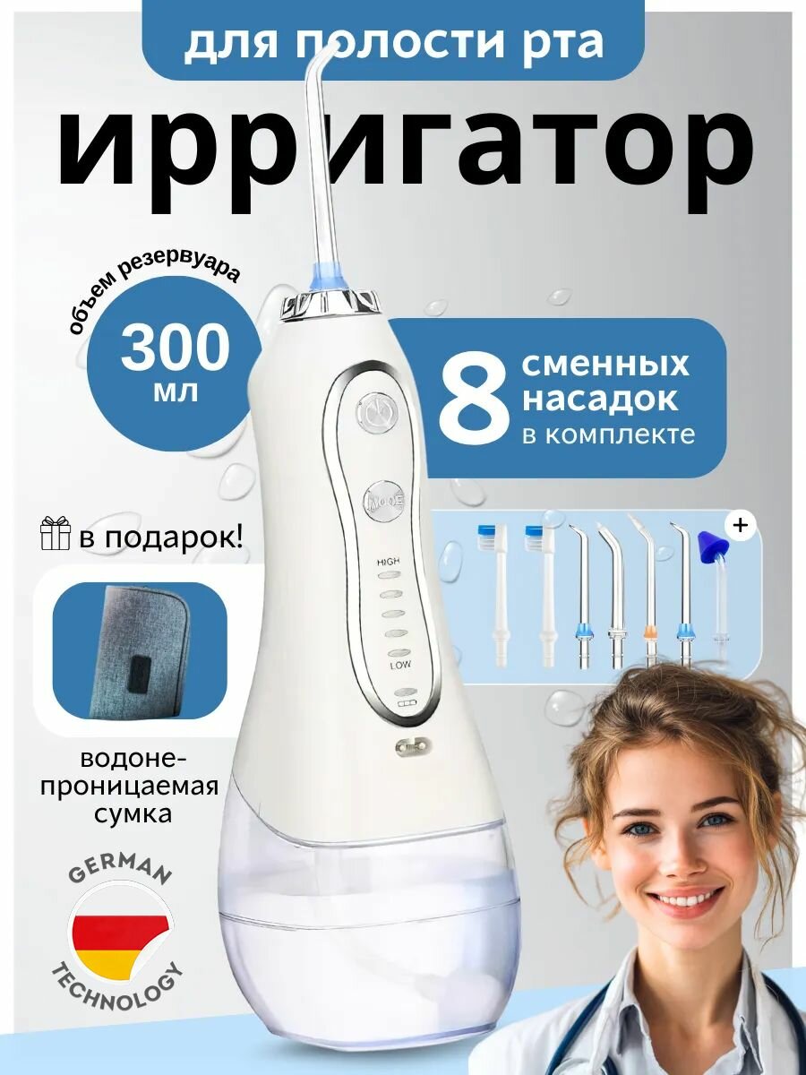 Mayeri ирригатор немецкого качества, 300 мл воды большой емкости, для брекетов, USB, 8режимов, 1400 импульсов в минуту, подходит для семейных поездок, черный