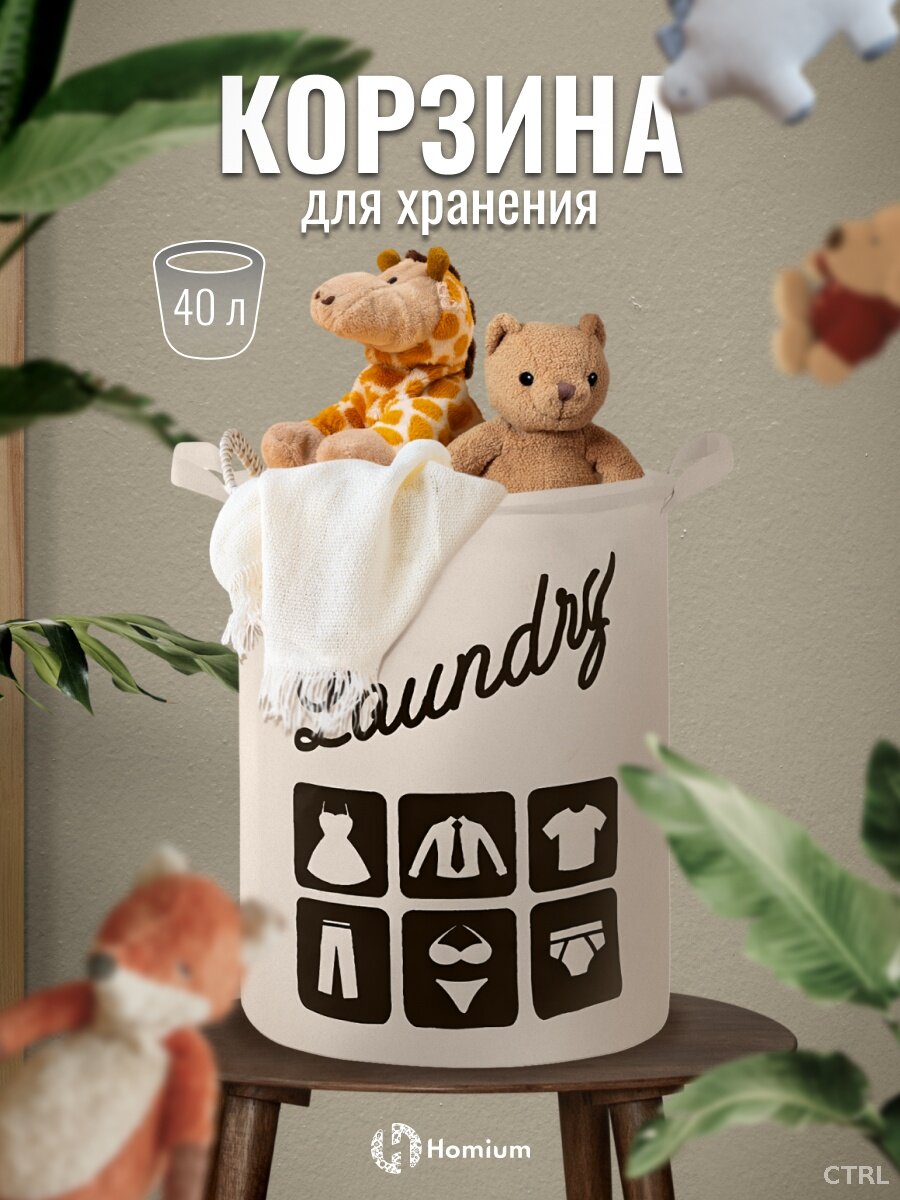 Корзина для белья Homium Round, цвет белый (с принтом), размер 35*45 см