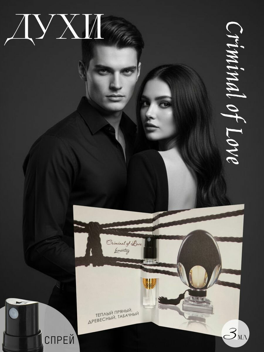 Lemontay №956, Духи унисекс Criminal of love, 3 мл