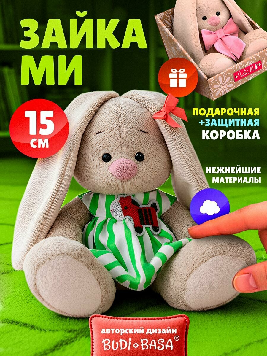 Мягкая игрушка Зайка Ми в полосатом платье 15 см BUDI BASA