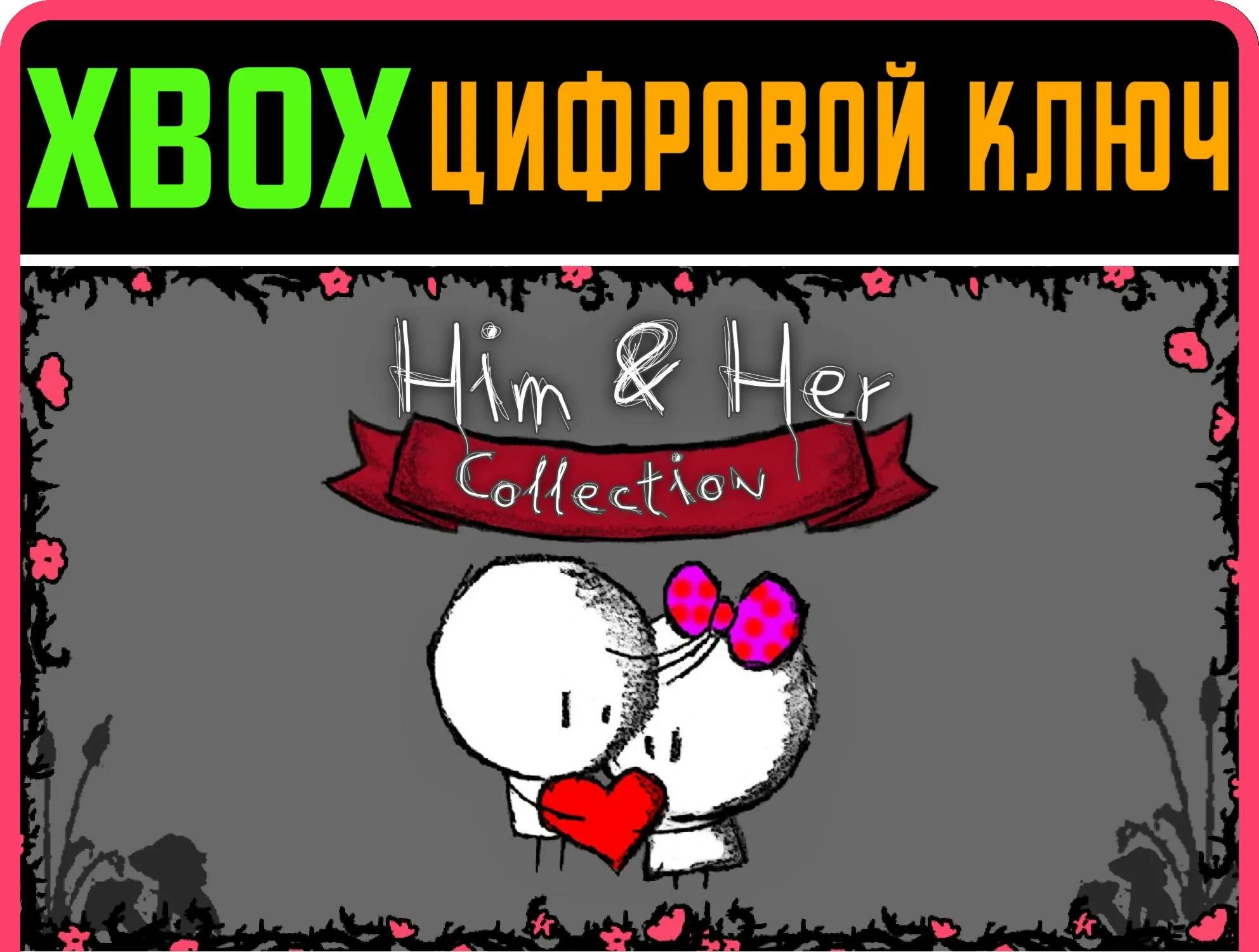 HIM & HER COLLECTION XBOX ключ/КОД | Работает на ваш акк | Игра навсегда | Быстрая доставка