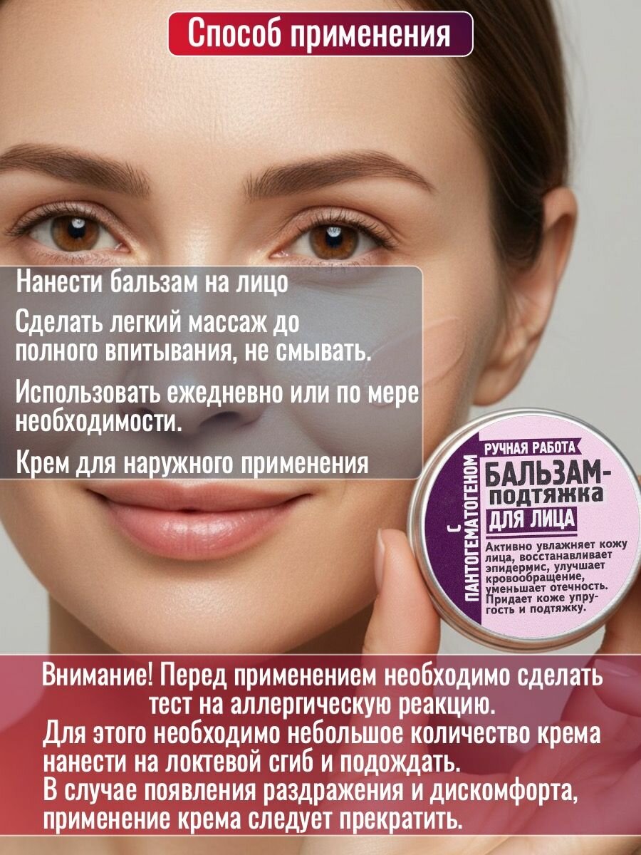 Бальзам-подтяжка увлажняющая для лица с пантогематогеном