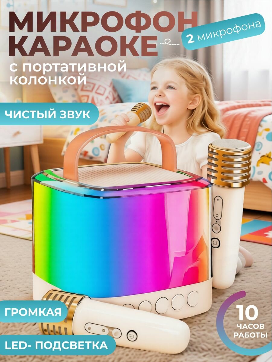 Колонка с микрофоном детская, Караоке система, Микрофон караоке с портативной колонкой