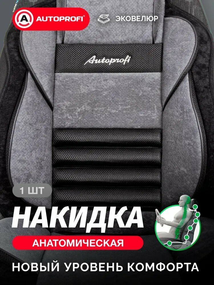 Накидки на сиденье автомобиля, AUTOPROFI