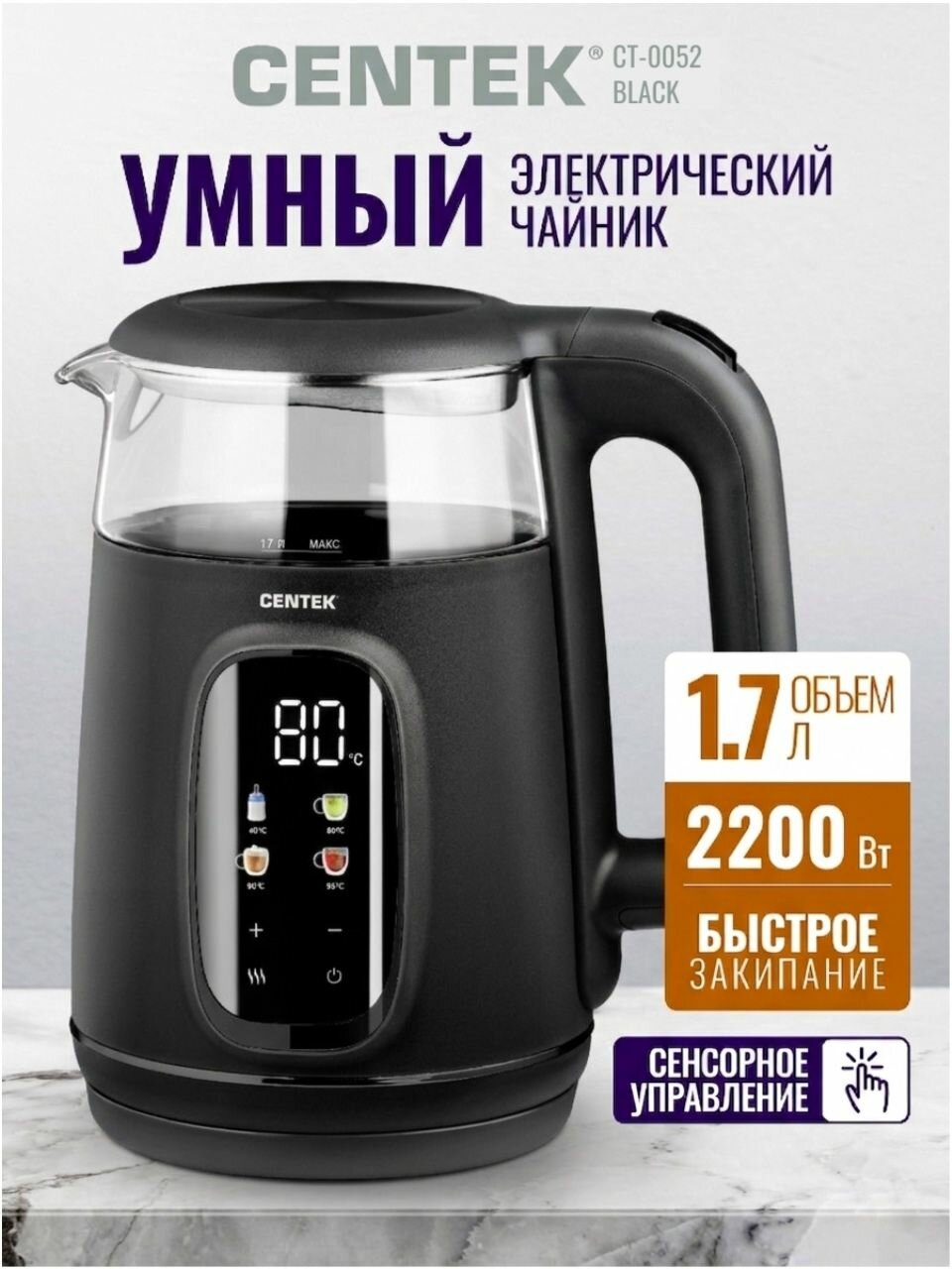Электрический чайник с регулировкой температуры Centek CT-0052 Black, объём 1.7л