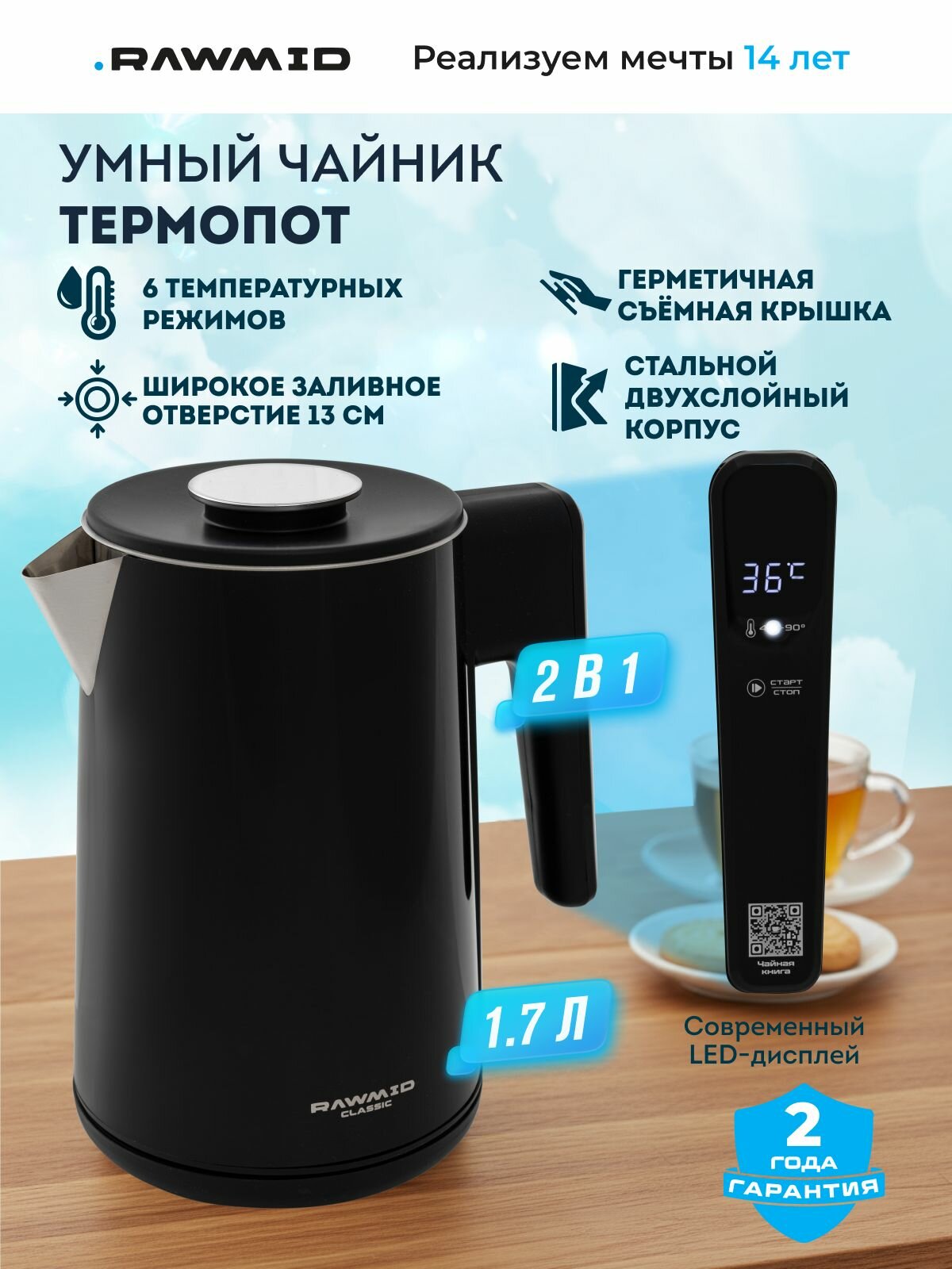 Чайник электрический с регулировкой температуры, поддержание тепла RAWMID Classic RCK-02 / 1800вт, 6 режимов, 1700 мл, LED-дисплей, черный