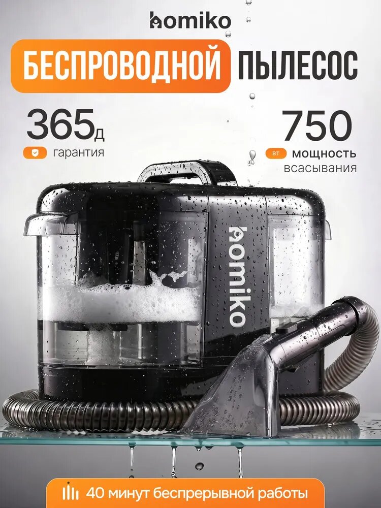 Паровой моющий пылесос для ковров Homiko PP-01, химчистка мебели и салона машины, мощный пароочиститель